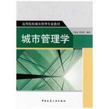 城市管理学
