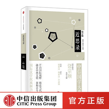 中信国学大典*思录  饶宗颐 中信出版社图书
