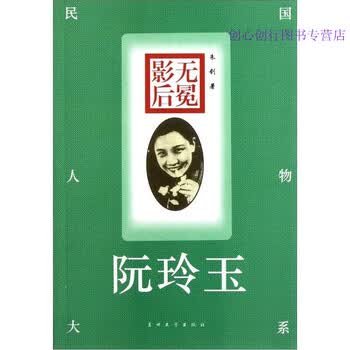 无冕影后 阮玲玉 朱剑