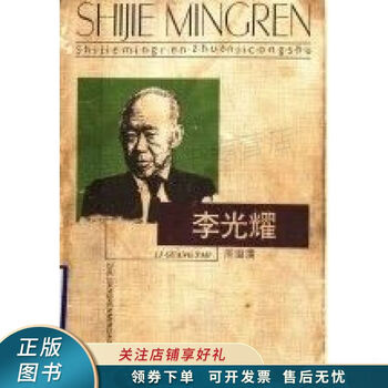 李光耀 周溢潢
