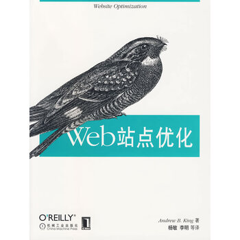 Web站点优化【正版图书】