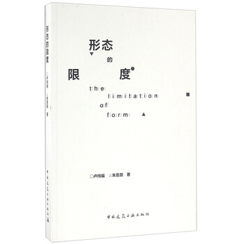 形态的限度