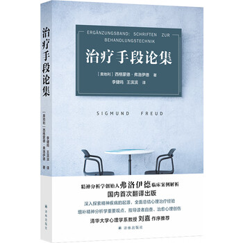 治疗手段论集9787544785785