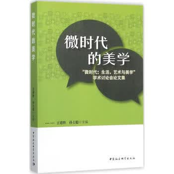 微时代的美学 