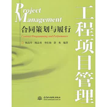工程项目管理--合同策划与履行