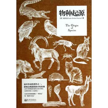 物种起源