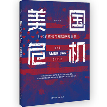 美国危机 : 时代的与被放纵的自由