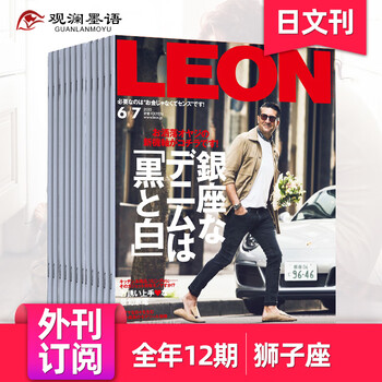 【外刊订阅】Leon レオン 年订阅12期 日本男装时尚生活杂志