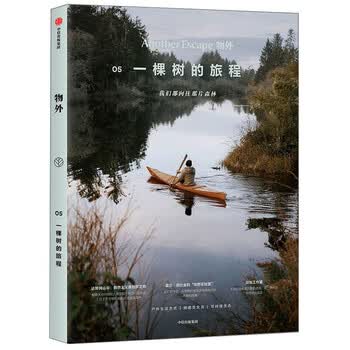  物外.05：一棵树的旅程9787521724073