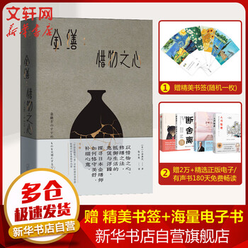 金缮 惜物之心