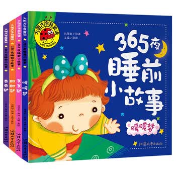 365夜睡前小故事4册 甜甜梦美美梦暖暖梦香香梦 儿童注音版宝宝睡前5分钟小故事0-3-6岁宝宝语言启蒙早教绘本 大图大字我爱读