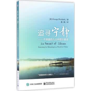 追寻宁静
