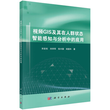 [正版图书]~~GIS及其在人群状态智能感知与分析中的应用