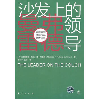 沙发上弗里斯东方出版社9787506039499 管理书籍