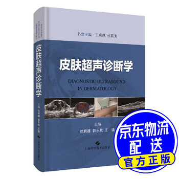 皮肤超声诊断学