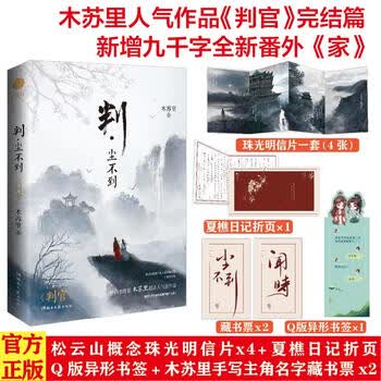判·尘不到 木苏里 原著判官