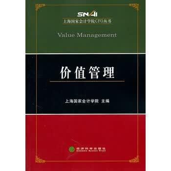 价值管理