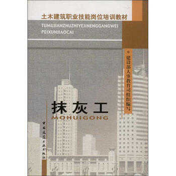 抹灰工