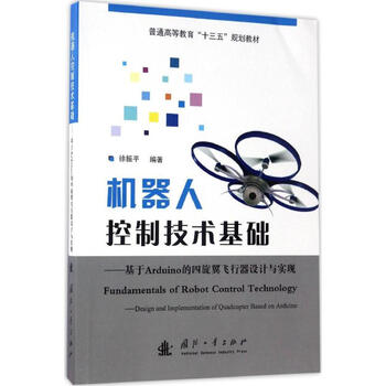 机器人控制技术基础