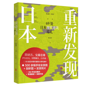 [正版图书]重新发现~~：69处~~现代建筑巡礼