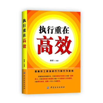 包邮：执行重在 管理 企业管理  图书