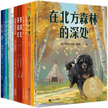 中文分级阅读(共12册)