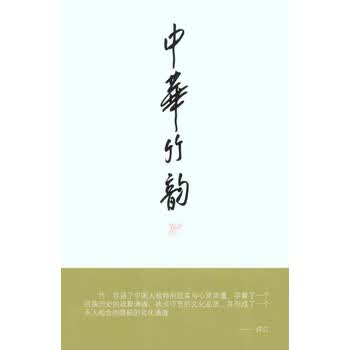 中华竹韵