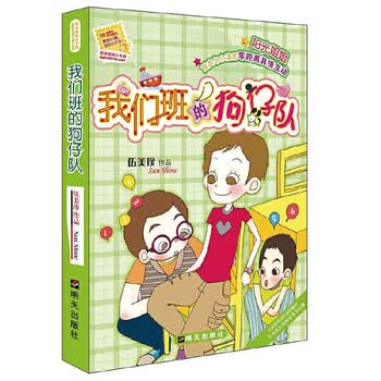 阳光姐姐小书房：我们班的狗仔队