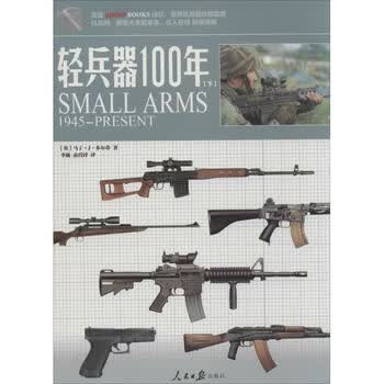 轻兵器100年 3 下