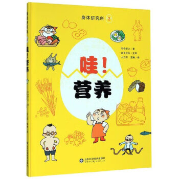 哇！营养9787572300196