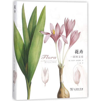 花卉 (英)布伦特·埃利奥特;王晨 商务印书馆 9787100153294