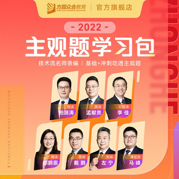 2022年众合法考主观题学习包法律职业资格考试全套资料