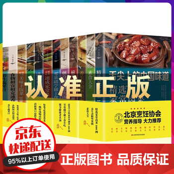 舌尖上的中国家常菜谱大全套12册食谱大全家常菜谱美食书籍川菜中国膳食营养指南凉拌菜小炒菜素食等书籍