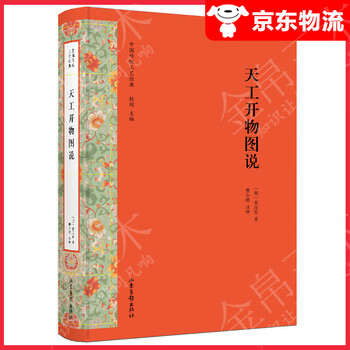天工开物图说