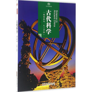 古代科学