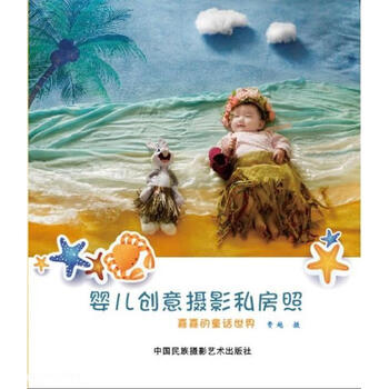 嘉嘉的童话世界:婴儿创意摄影私房照