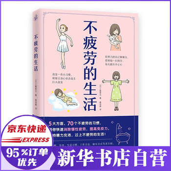不疲劳的生活 工藤孝文著 红色
