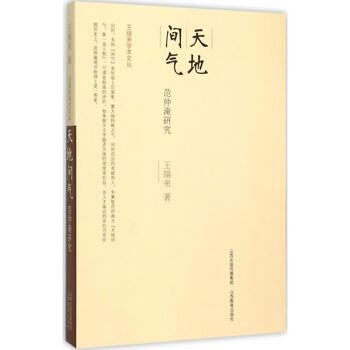 天地间气 王瑞来   书籍