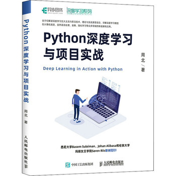 Python深度学习与项目实战