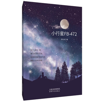 小行星FB-4729787201165301