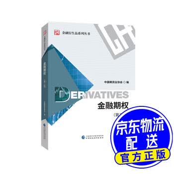 金融期权（第二版）