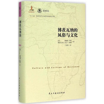 博茨瓦纳的风俗与文化
