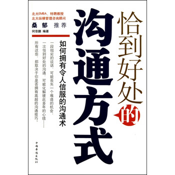 恰到好处的沟通方式