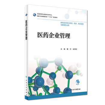 医药企业管理【正版图书】