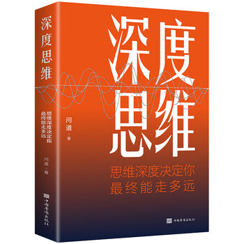 【正版包邮】深度思维