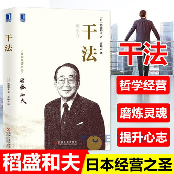 [日]稻盛和夫的书全集干法活法心法 心斗魂 稻田和夫的哲学付出不亚于任何人的努力韬盛和夫思维方式自传 干法