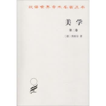 美学 第2卷
