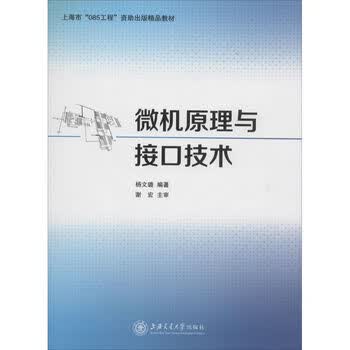 微机原理与接口技术 杨文璐 编  书籍