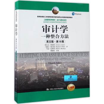 审计学 中国人民大学出版社