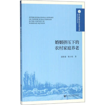 婚姻挤压下的农村家庭养老